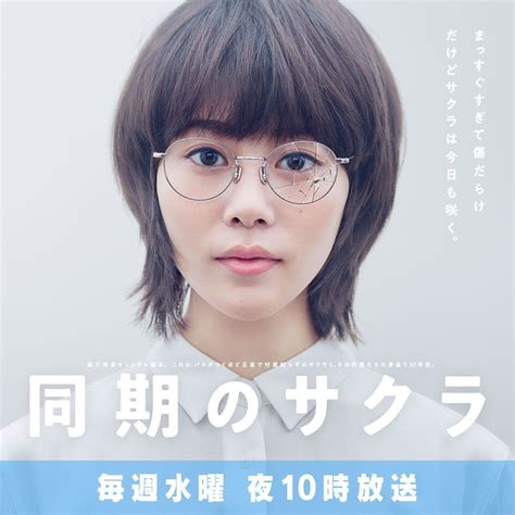 【公式】日テレドラマ On Twitter 🌈10月9日水よる10時スタート🌸【同期のサクラ】の「lineアカウント」が開設‼️