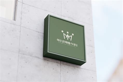 이수진마에스터디｜영어학원 English Institute 로고 디자인 포트폴리오 크몽