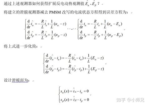 【永磁同步电机】基于滑膜观测器smo的无感控制 matlab simulink仿真详解 知乎