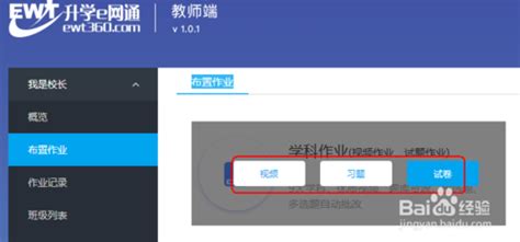 升学e网通老师怎么监控学生 监控学生相关 历趣