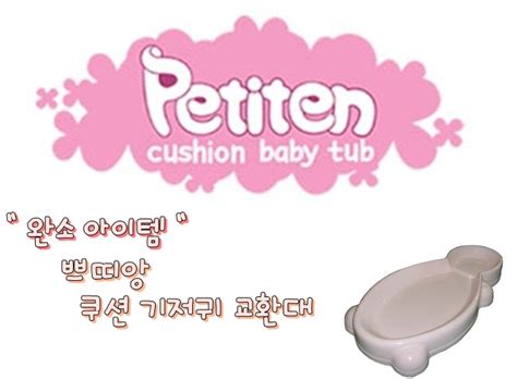 오줌걱정 No~ 응가걱정 No~ 아기의 안전까지 생각한 쁘띠앙 기저귀교환대 엄마들의 귀염댕이 쁘띠앙을 사용해보아요