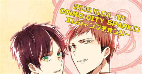 エレジャン エレジャンプチオンリー告知 エレジャン快適ふぇす！告知用のイラスト Pixiv