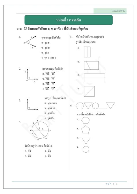 แบบทดสอบ แบบฝกหด Math p4 test lesson3