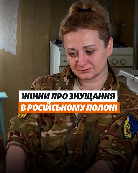Жінки про знущання в російському полоні Якщо ти падаєш і не встаєш