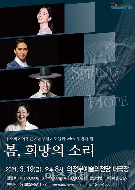 최상의 소리꾼 총출동···의정부문화재단 신춘음악회 봄 희망의 소리 아주경제