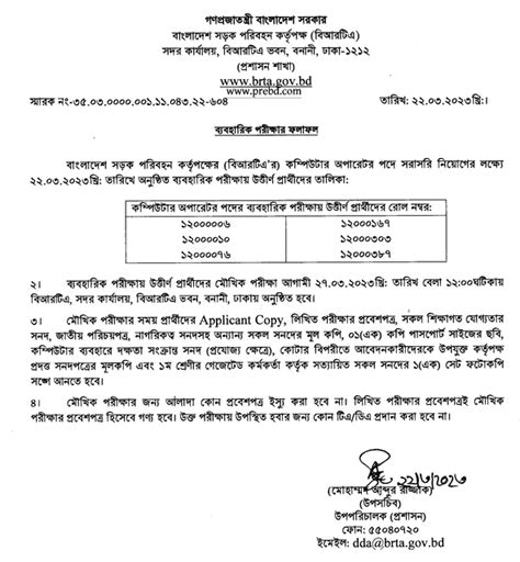 Brta Exam Result 2024 Download সড়ক পরিবহন রেজাল্ট