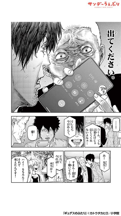 「読み始めると一気に引き込まれる… 試し読み必須の新連載【ギュゲスのふたり】 10 12 Pr 漫画が読めるハッ」さんちゃん