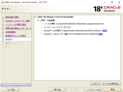 Cからoracle 18c Xeへodpnetで接続 Symfoware