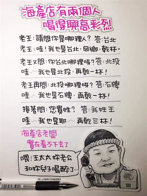 台灣line社群瘋傳手繪網路笑話 幕後的作者 居然是他 COCO01