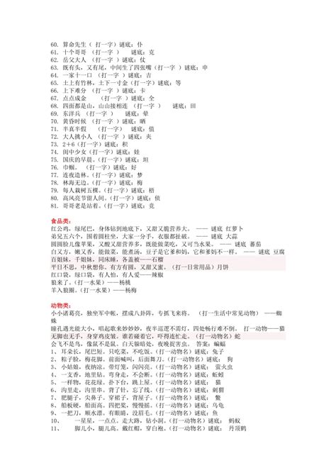 灯谜谜面谜底谜目 古代猜灯谜叫什么 灯谜又称作什么 第3页 大山谷图库