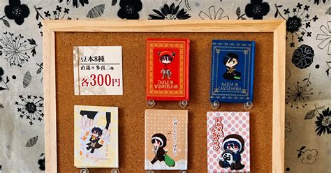 文豪とアルケミスト 【224 或る図書館にて9】豆本8種 きゆらのマンガ 小林多喜二文豪とアルケミスト 志賀直哉文豪と