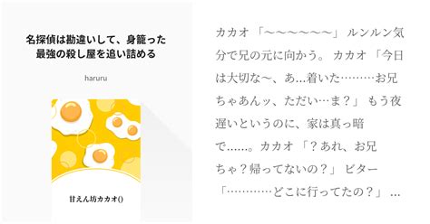 17 名探偵は勘違いして、身籠った最強の殺し屋を追い詰める 甘えん坊カカオ♀ Haruru Pixiv
