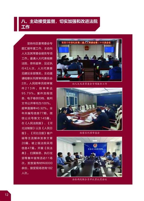 【一图速览】张家口市崇礼区人民法院2020年工作报告澎湃号·政务澎湃新闻 The Paper