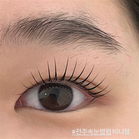 🥇재방문율100 전주속눈썹 전주눈썹문신 속눈썹복구펌 송천동눈썹문신 송천동속눈썹 비니블🌿 전주속눈썹펌 송천동속눈썹펌 유목민들 모여라🩷 유지력 6 8