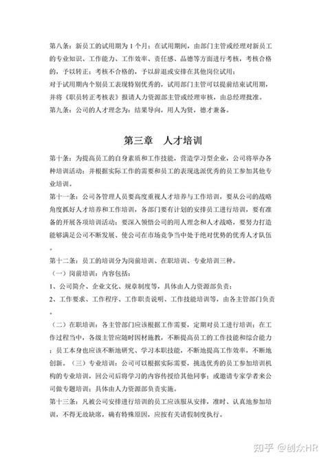 公司人事行政管理制度 知乎