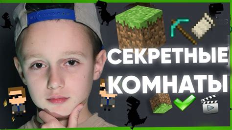 МАЙНКРАФТ 🔥 ПОТАЙНЫЕ и СЕКРЕТНЫЕ КОМНАТЫ Без модов в Minecraft