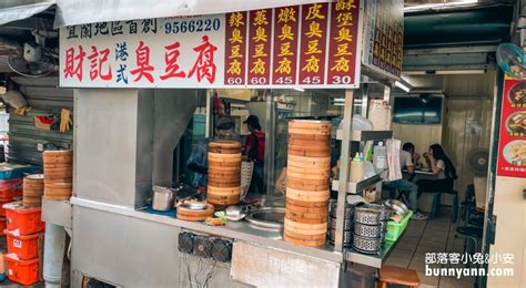 宜蘭美食》財記臭豆腐，脆皮臭豆腐和麻辣臭豆腐必吃