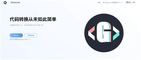 项目自荐 Gogocode，简单易上手的 Js 代码 Ast 转换工具 · Issue 1732 · 521xueweihan