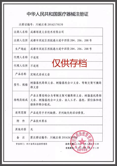 公司相关资质 成都琢美义齿技术有限公司