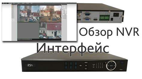 Обзор интерфейса NVR регистратора Rvi-IPN16/2 Pro - YouTube
