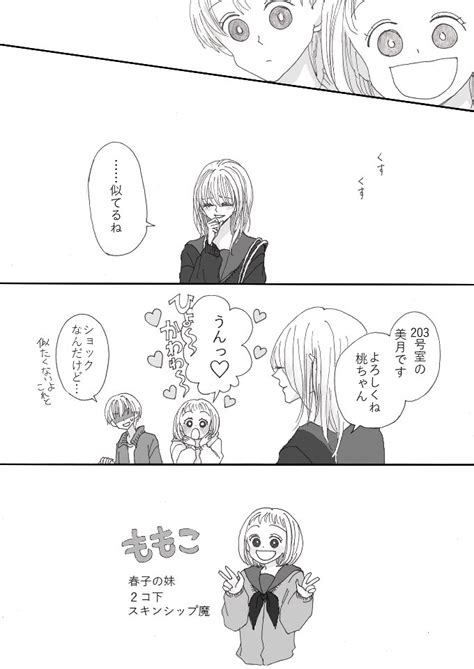 らくがき 春子と留美子 ムイミの漫画
