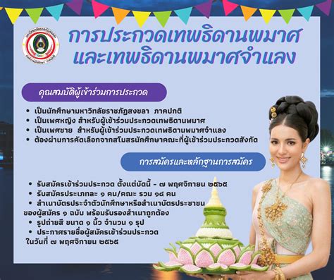 มรภ สงขลา จัดงานสืบสานประเพณีลอยกระทง เปิดเวที นศ โชว์ศักยภาพผ่านการประกวดกระทง เทพธิดานพมาศ