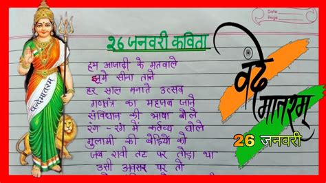 Republic Day Poem Poem On