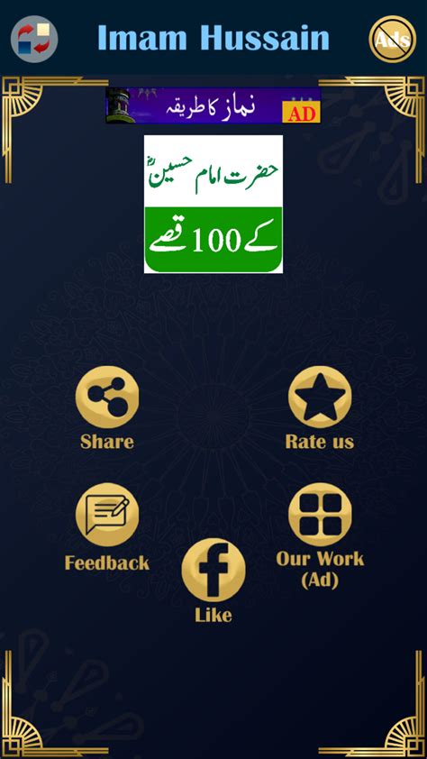 Hazrat Imam Hussain 100 Qissay For Android Download