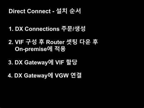 Aws 클라우드 네트워크 구성의 기본aws Vpc Aws Directconnect 티클 Cto 김선형 Ppt
