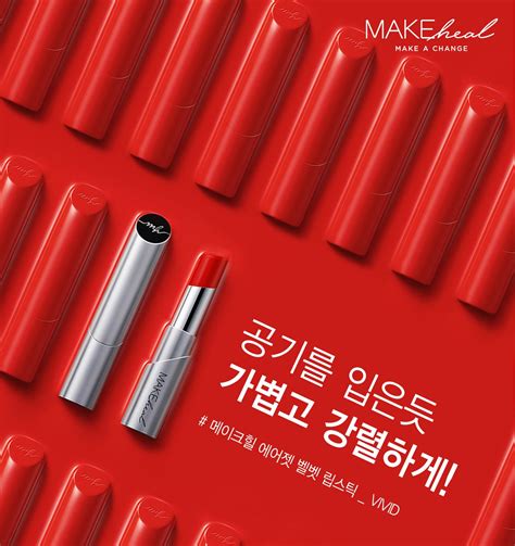 에어젯 벨벳립스틱 메이크힐 화장품 립스틱 배너