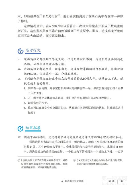 八年级语文下册部编版电子课本43第一课本网
