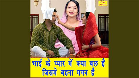 Bhai Ke Pyar Mein Kya Bal Hai Jisme Behna Magan Hai Youtube