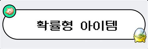 아르테일 공식 커뮤니티 빅뱅 전 옛날 메이플 메이플스토리 월드