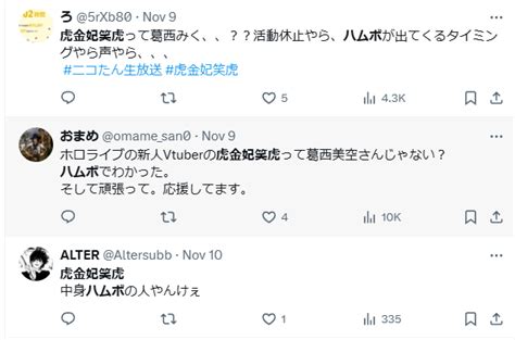 虎金妃笑虎の中の人はだれ？葛西美空がホロライブへ参戦？