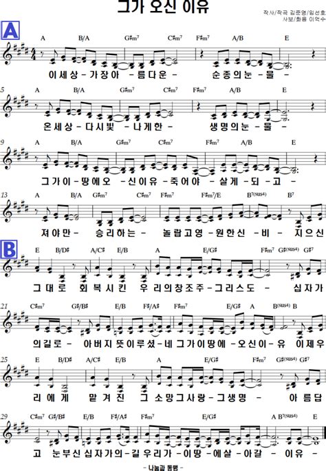 그가 오신 이유 E코드 F코드 G코드 Ab코드 A코드 Bb코드 악보 대강절 찬양 추천 네이버 블로그