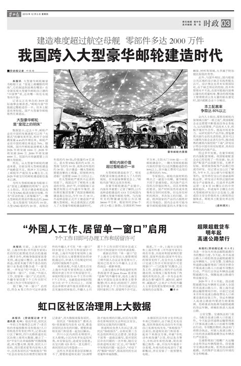 超限超载货车 明年起 高速公路禁行 劳动报