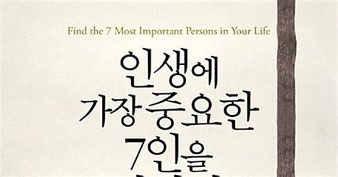 리웨이원 인생의 가장 중요한 7인을 만나라 베스트셀러 진입