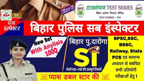 Bihar Daroga New Practice Set Edusandhan । Bihar Si । 100mcq ।bihar Si