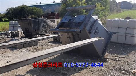 태양광기초 가로등기초 삼성콘크리트 010 5777 4644 Youtube