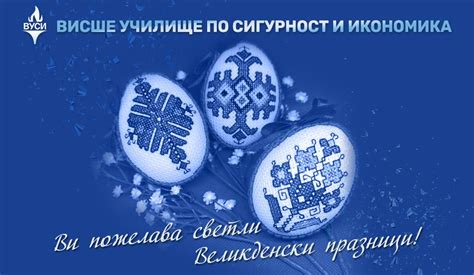 Новини ВУСИ Висше училище по сигурност и икономика