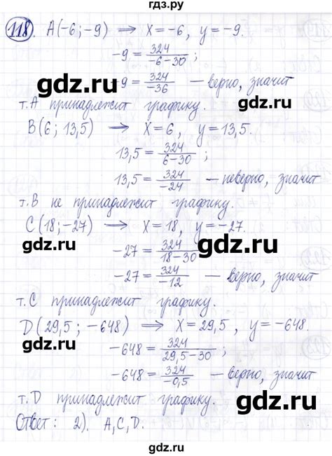 ГДЗ задачник 2021 / итоговое повторение 118 алгебра 9 класс Учебник ...