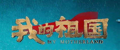 视频｜《我的祖国》歌曲千人快闪，好听又好看！ 比利时