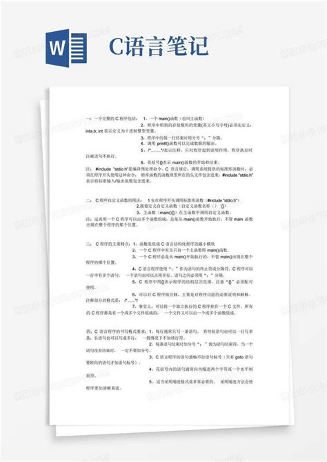 c语言笔记word模板下载 编号qddoyoeb 熊猫办公