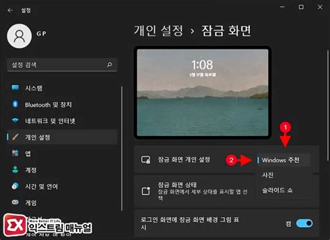 윈도우11 잠금화면의 추천 사진을 저장하는 방법 익스트림 매뉴얼