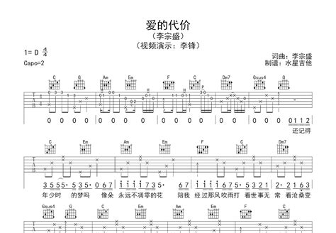 爱的代价吉他谱 李宗盛 C调弹唱68 单曲版 吉他世界