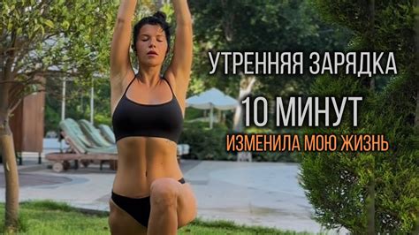 ЗАРЯДКА 10 минут 🔥 Youtube