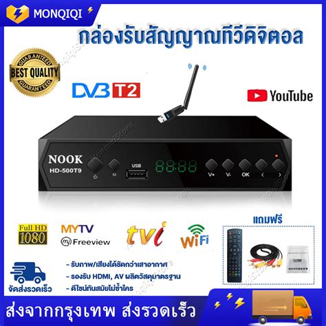 พรอมสงของ กลองรบสญญาณTV กลองดจตอลtv DIGITAL DVB T2 DTV 2022