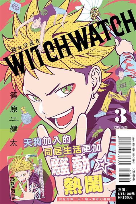 Witch Watch 魔女守護者 3 首刷附錄版｜奇幻／魔法｜漫画｜台湾馆分类｜有店网路书店