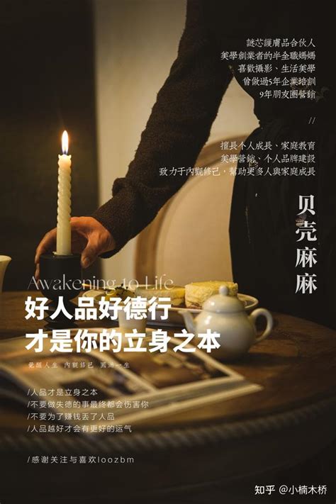 好的德行人品才是立身之本 知乎