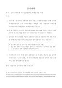 공휴일 휴일 대체 합의서